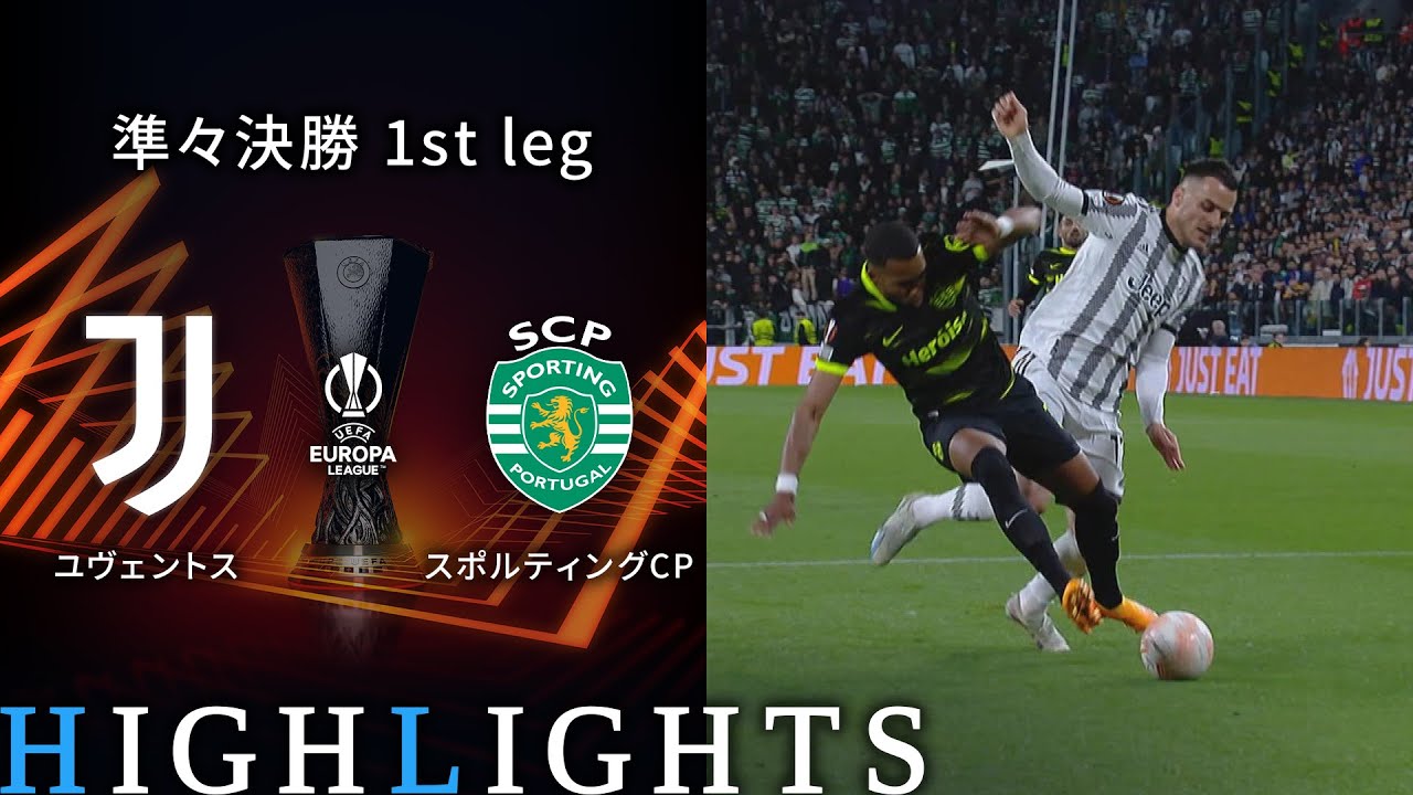 【ユヴェントス vs スポルティングCP】UEFAヨーロッパリーグ 2022-23 準々決勝 1st Leg／1分ハイライト【WOWOW】 » 【サッカー日本代表】森保ジャパン代表メンバーの動画まとめ