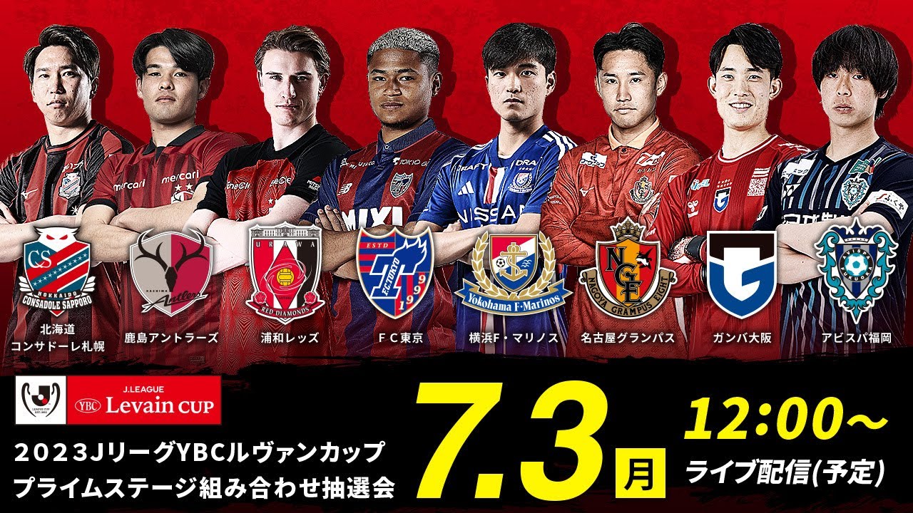 【ライブ配信】2023JリーグYBCルヴァンカップ プライムステージ組み合わせ抽選会 » 【サッカー日本代表】森保ジャパン代表メンバーの動画まとめ