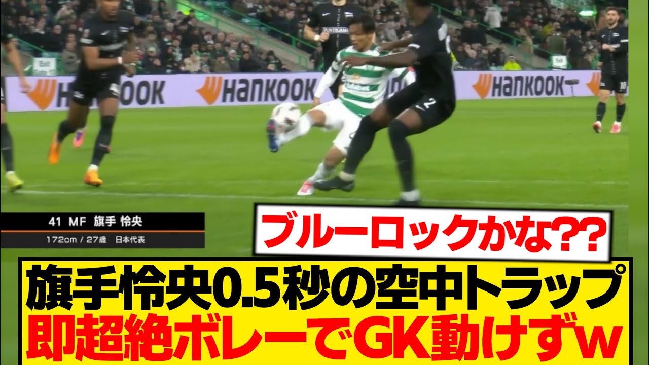 【芸術】旗手怜央、1度もボール落とさず空中で完結する異次元ボレーwwwwww » 【サッカー日本代表】森保ジャパン代表メンバーの動画まとめ